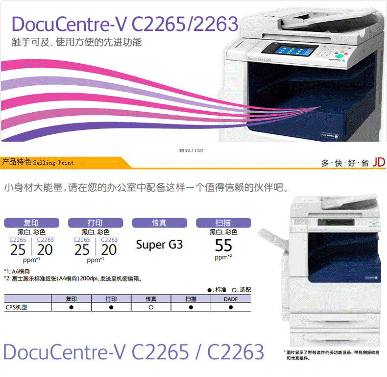富士施乐C2265 - 精英伙伴办公设备有限公司